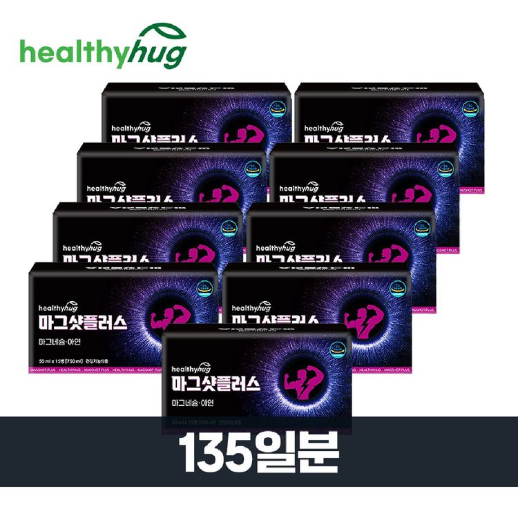 헬씨허그 마그샷 플러스 50ml 135일분 포도맛 액상마그네슘 아연 마그네슘영양제 제품 홈플러스 택배배송