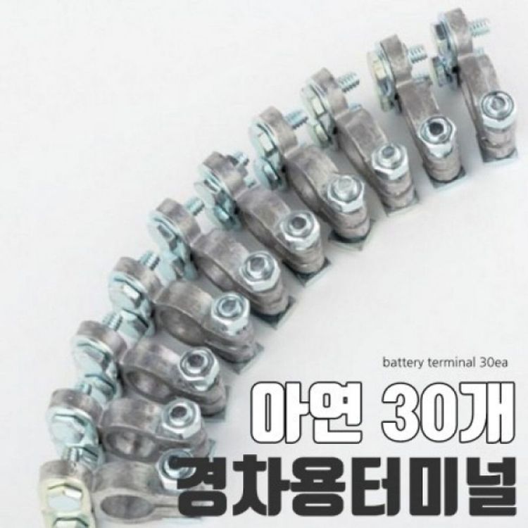 배터리터미널 실용적인 N7033ad44eb 고급형 아연30개 티코 마티즈 30개 홈플러스 택배배송