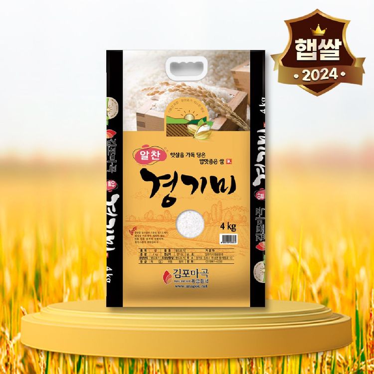 24년산 햇쌀푸드 김포 알찬경기미 쌀 4kg 햅쌀 밥맛좋은쌀 홈플러스 택배배송