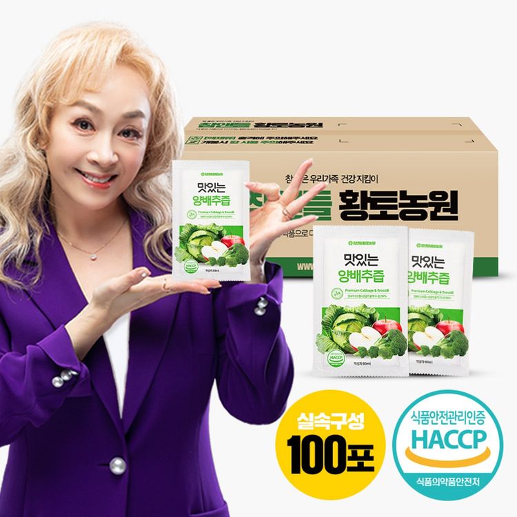 참앤들황토농원 맛있는 국내산 양배추즙 건강주스 100포 실속포장90mlx100포 홈플러스 택배배송
