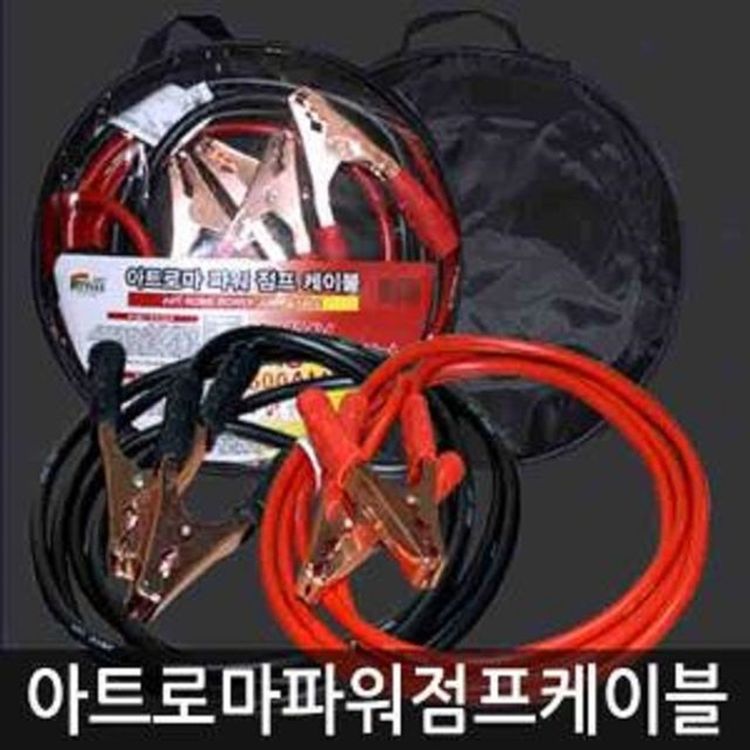 아트로마 실용적인 N7033a43fe1 파워 점프 케이블 홈플러스 택배배송