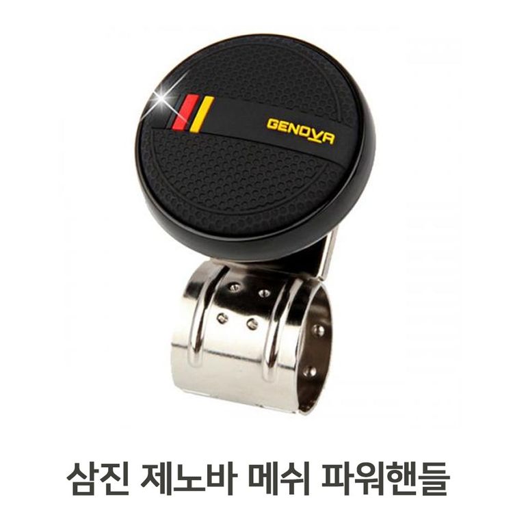 파워핸들 입체 메쉬패턴 볼 메탈베어링 간편 장착 홈플러스 택배배송