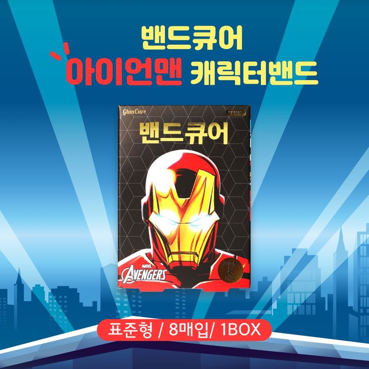 ~20240608까지 밴드큐어 아이언맨 캐릭터밴드 8매입 상처보호 마블밴드 특가할인 홈플러스 판매자택배