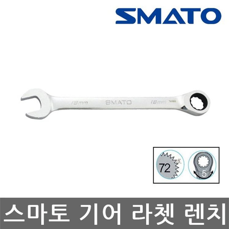 스마토기어라쳇렌치스패너자동랜치렌찌8mm 홈플러스 택배배송