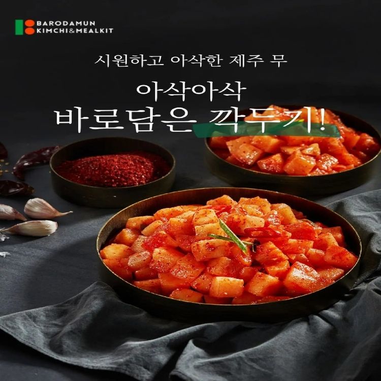 프레쉬푸드 프리미엄 국산 깍두기 10kg 홈플러스 택배배송
