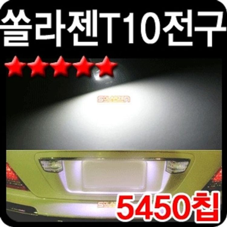 자동차 실용적인 N62857b4042 미등 휀다 도어 번호판 Led전구 2개1세트 홈플러스 택배배송