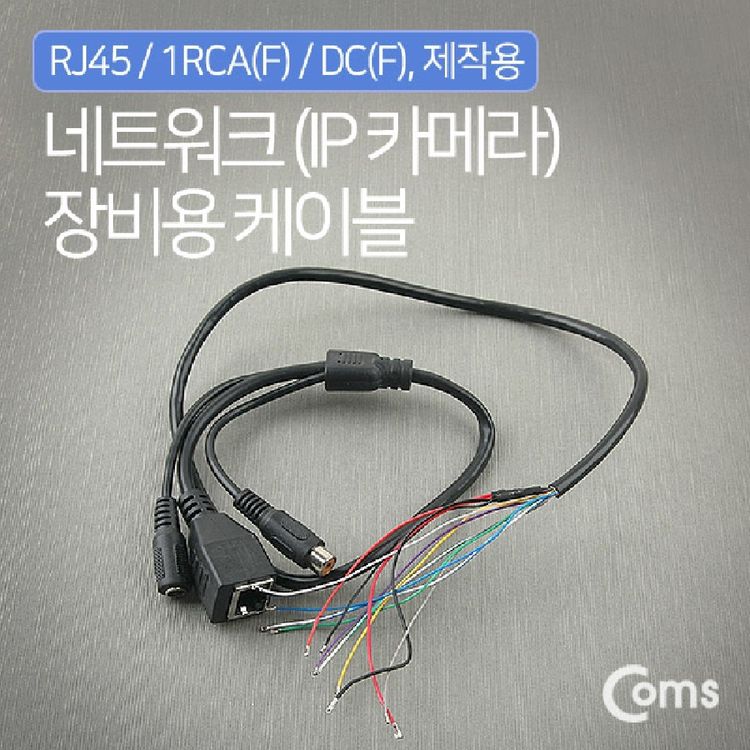 Coms Tv 케이블제작용 Rj45 1rcaf Dcf 모니터케이블 케이블 컴퓨터 홈플러스 택배배송