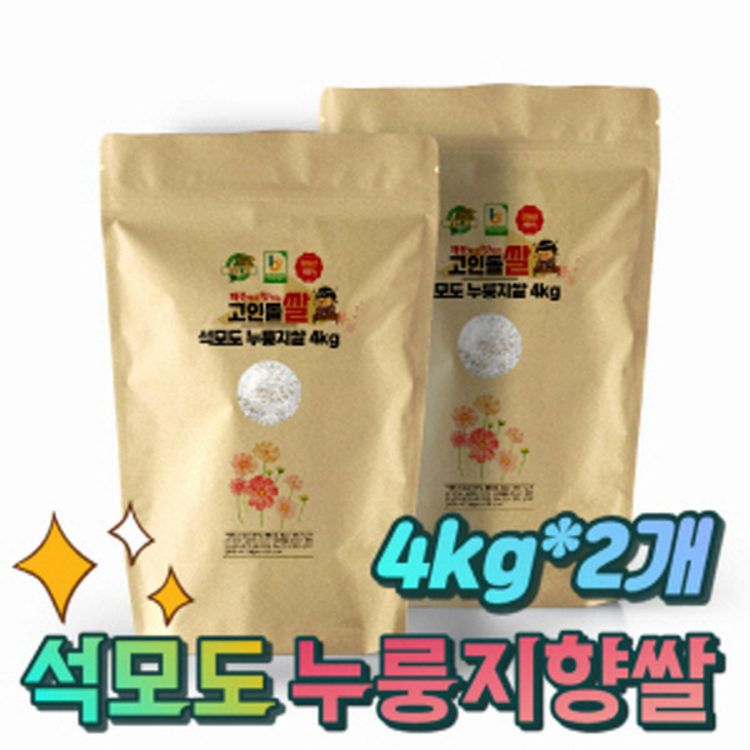 고인돌 쌀8kg (4kg+4kg) 강화섬쌀 석모도 누룽지향쌀 | 홈플러스 택배배송