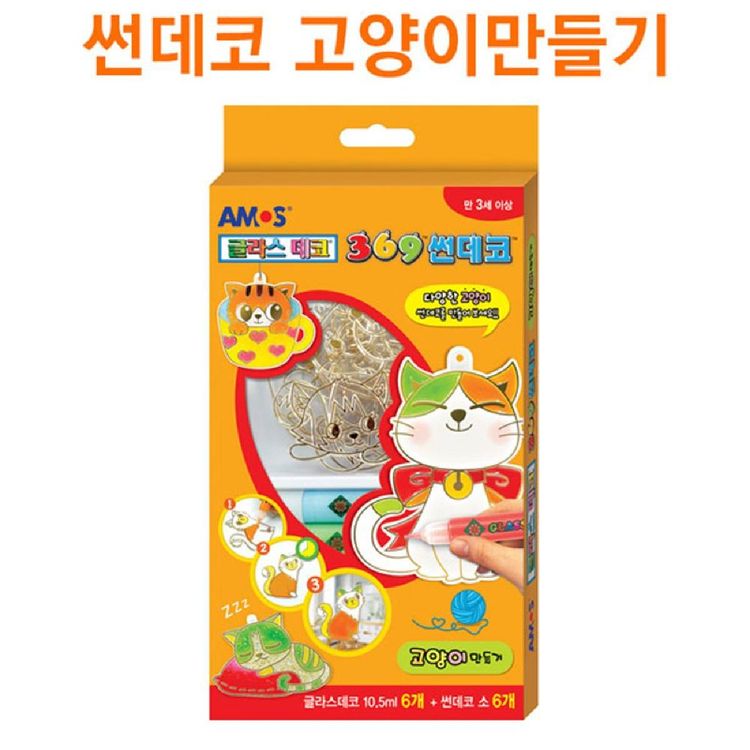 글라스데코 썬데코 고양이만들기 홈플러스 택배배송