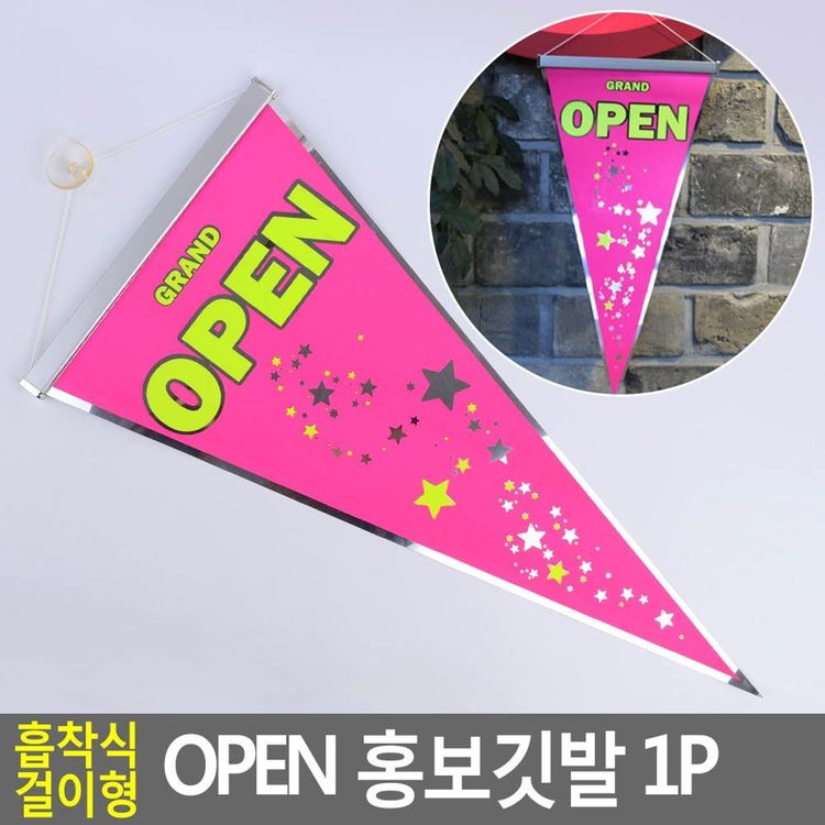 흡착식 실용적인 N71052fda4a 걸이형 Open 홍보깃발 1p 홈플러스 택배배송