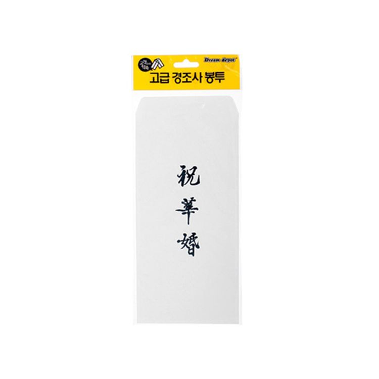 9758850 경조사봉투 화혼 먹박 1갑 홈플러스 택배배송