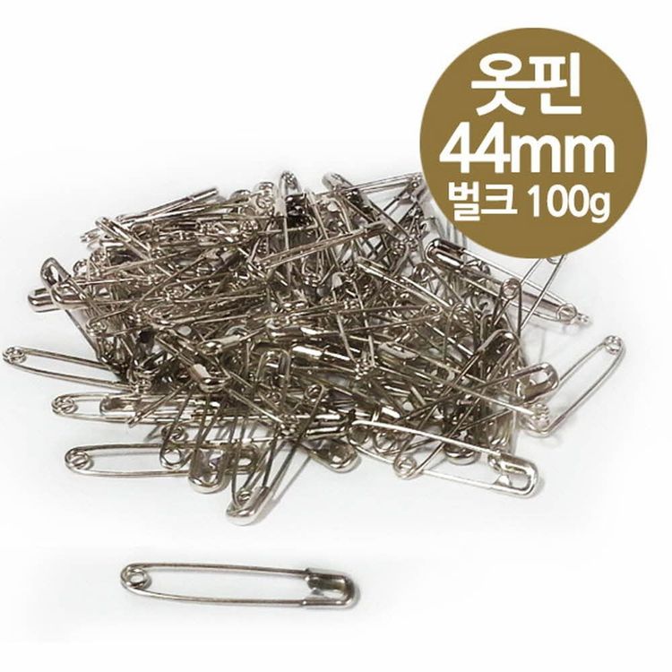 보통 옷핀 안전핀 44mm 대형 100g 벌크 홈플러스 택배배송