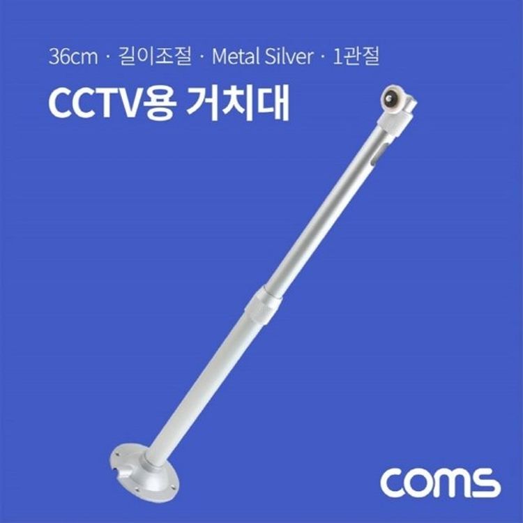 CCTV n3011E20C47 브라켓 Silver 1관절 길이 조절 각도 조 BF112 | 홈플러스 택배배송