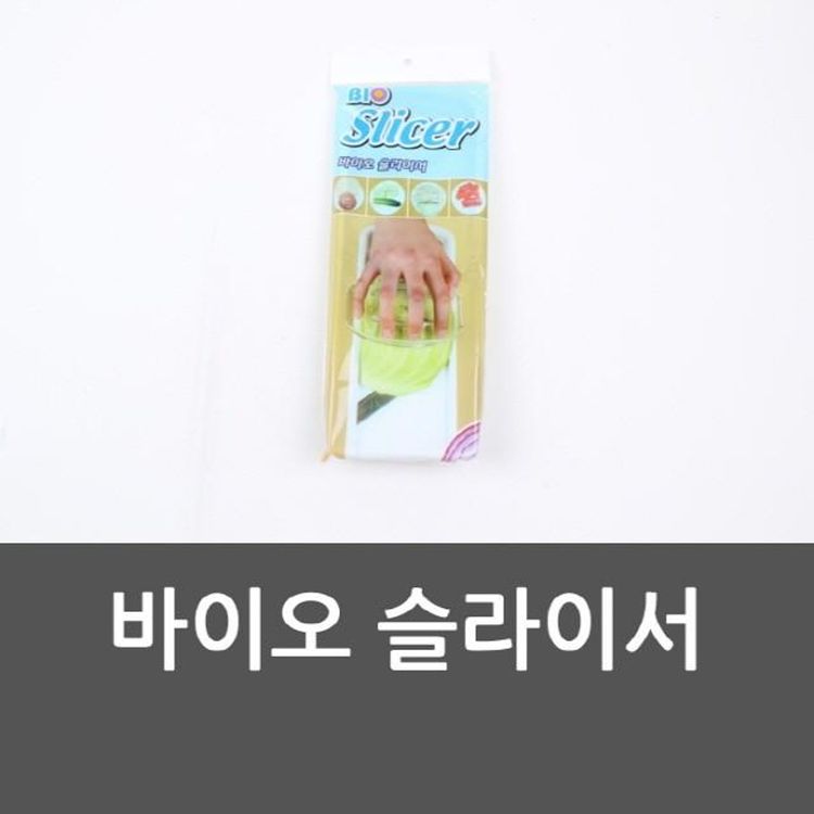 바이오 슬라이서 다용도칼 무채칼 만능채칼 슬라이서 홈플러스 택배배송