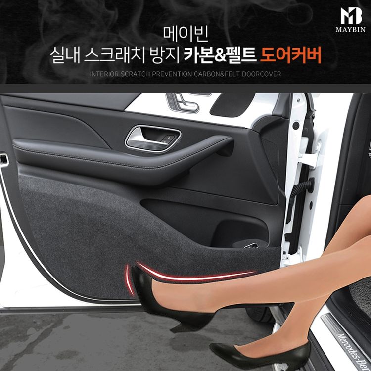 기스방지 먼지방지 실내스크래치방지 펠트 도어커버 홈플러스 택배배송