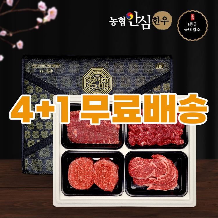 한우고집쟁이 41 한우 1등급 New혼합선물세트 16kg 5개 등심장조림사태국 홈플러스 택배배송