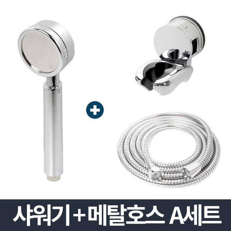 리빙 샤워기 메탈호스 A세트 15m샤워호스 걸이 헤드 홈플러스 택배배송