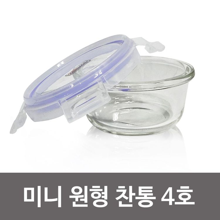 F오븐락 찬통 미니 원형 4호240ml 유리반찬통 밀폐 홈플러스 택배배송
