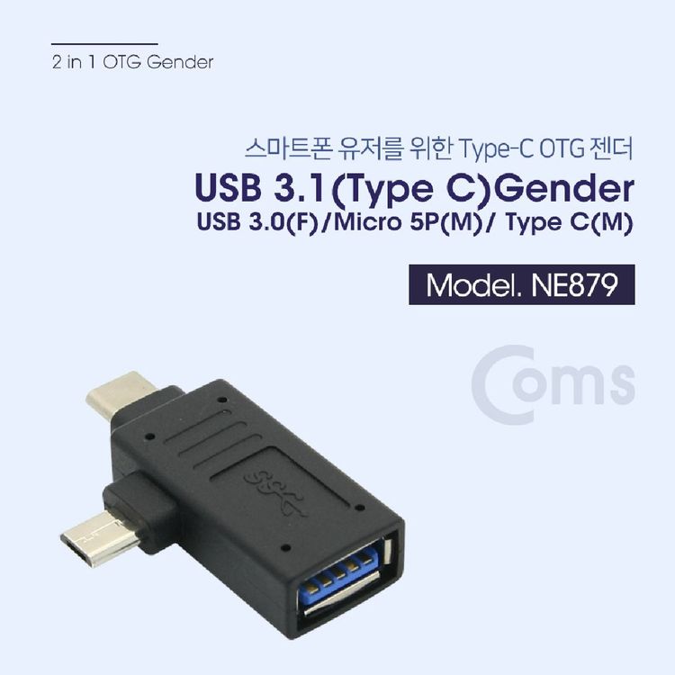 Coms USB 3.1 젠더 Type C T형 USB 3.0 Micro 5P C타입젠더 휴 | 홈플러스 택배배송