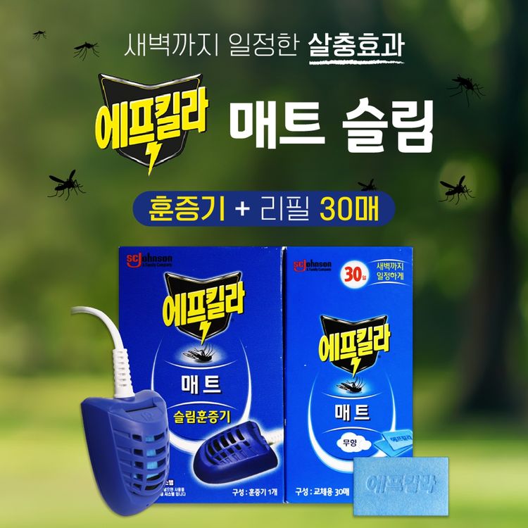 에프킬라 매트 히터 리필30매 Set 전자모기향 훈증기 홈플러스 택배배송