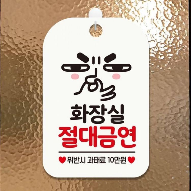 화장실절대금연 사각안내판 매장알림판 화이트 홈플러스 택배배송