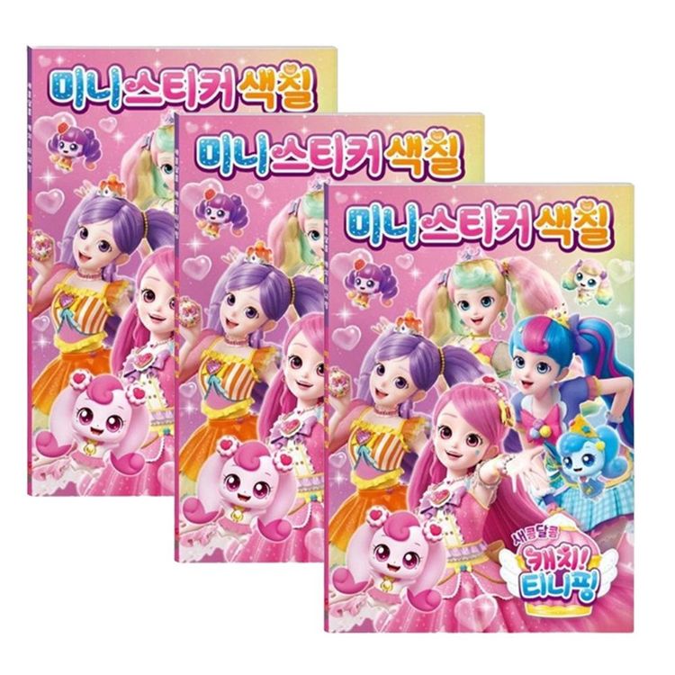 유아색칠놀이북 캐치티니핑 미니 스티커 색칠놀이 3p 색칠북 컬러링북 홈플러스 택배배송