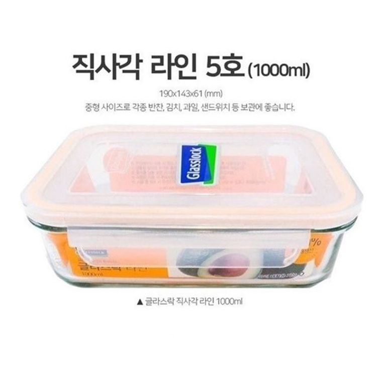 글라스락 실용적인 N6143b2efc2 밀폐용기 유리반찬통 직사각 5호 1000ml 홈플러스 택배배송