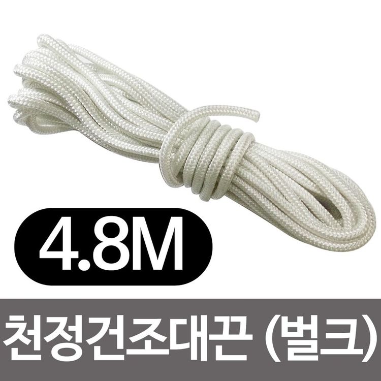 천정건조대끈 48m벌크베란다끈 빨래건조대 줄교체 홈플러스 택배배송
