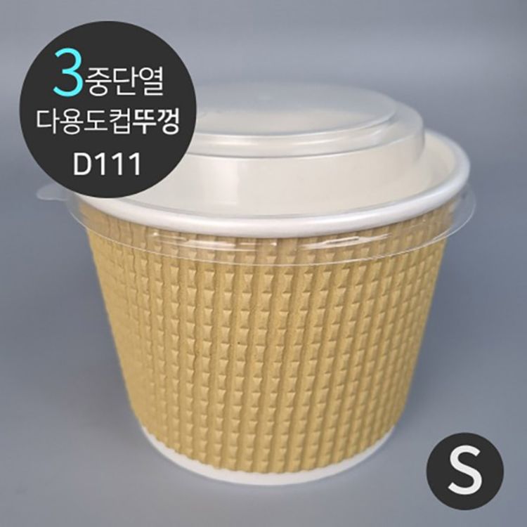 3중 단열 웨이브 다용도컵 일회용 식품포장용기 전용 뚜껑 D111 1박스500개 홈플러스 택배배송