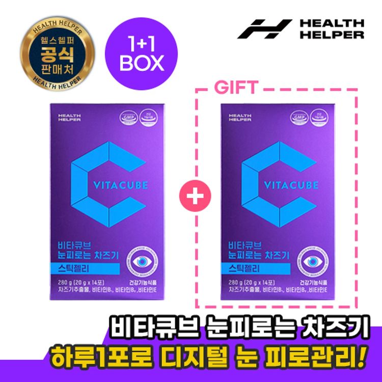 헬스헬퍼 비타큐브 눈피로는 차즈기 11box 홈플러스 택배배송