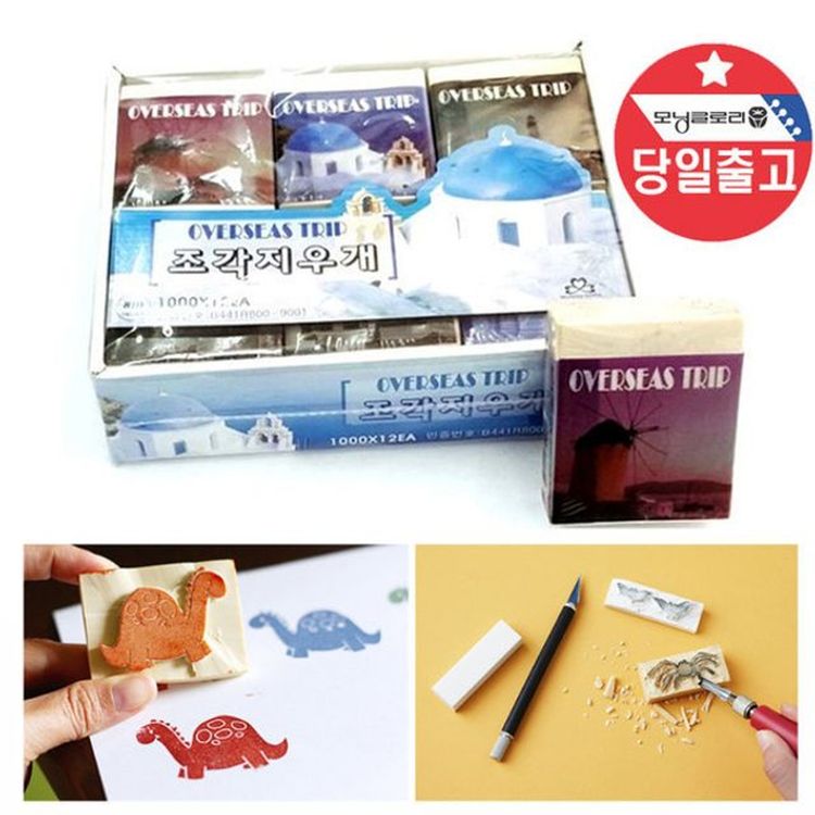 대형 실용적인 N711392e23a 조각용 지우개 판화 조각 고무판 판화 도장 12개 홈플러스 택배배송