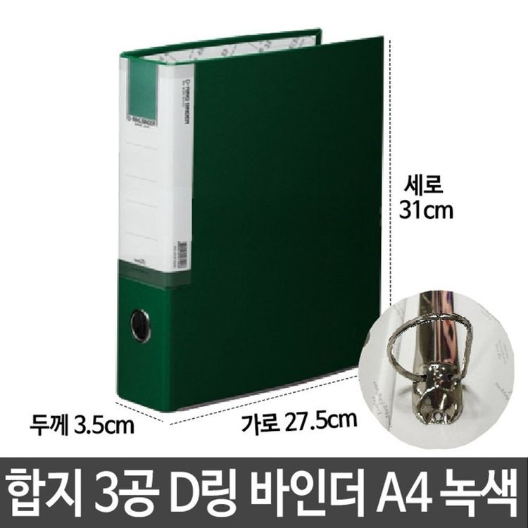 합지 3공 D링 바인더 A4 3cm 서류 파일 대량 보관 홈플러스 택배배송
