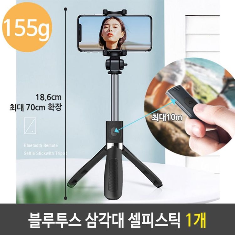 셀카봉 블루투스 셀피스틱 셀카 가벼운 삼각대 1개 홈플러스 택배배송