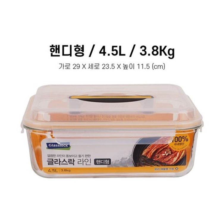 글라스락 밀폐용기 유리반찬통 김치통 핸디 45l 홈플러스 택배배송