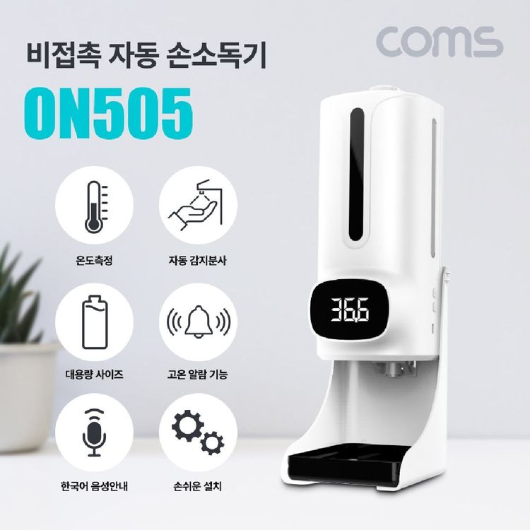 Coms 비접촉 자동 손 세정기 온도측정손소독 비접촉자동손소독기 비접촉자동손세정기 소독기디 홈플러스 택배배송