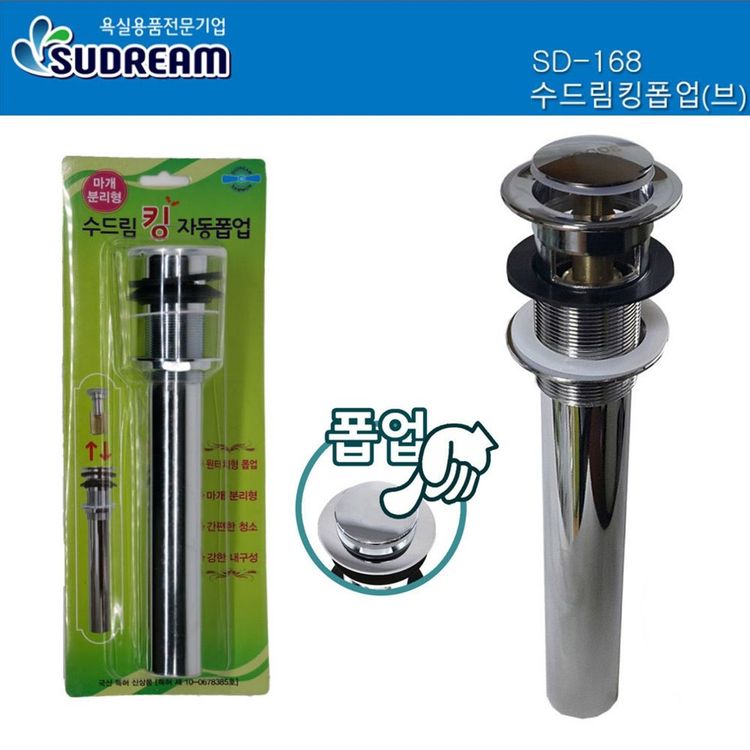 삼원수전 크롬도금 세면기 킹 마개분리 원터치 폽업 홈플러스 택배배송