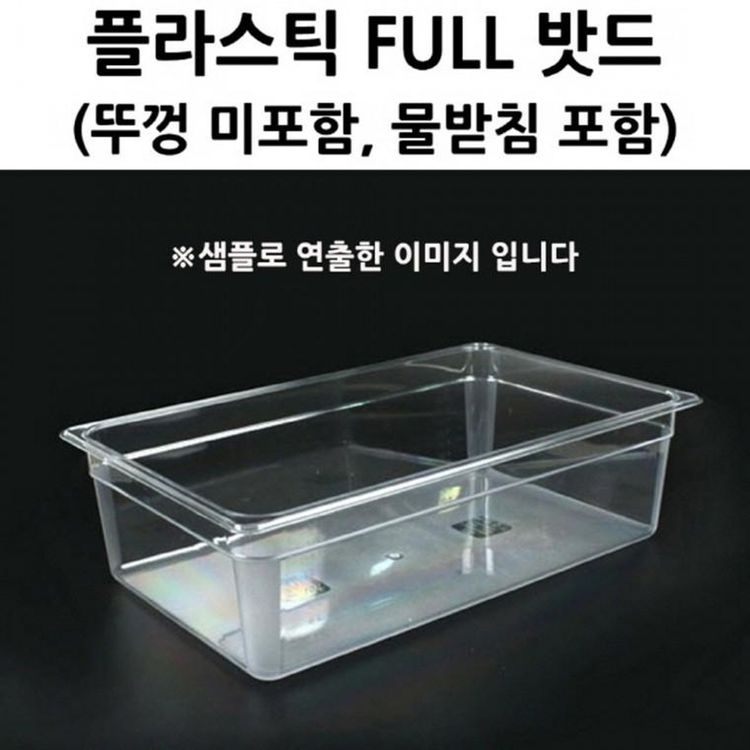 플라스틱 Full 밧드 6인치 뚜껑 미포함 물받침포함 1p 홈플러스 택배배송