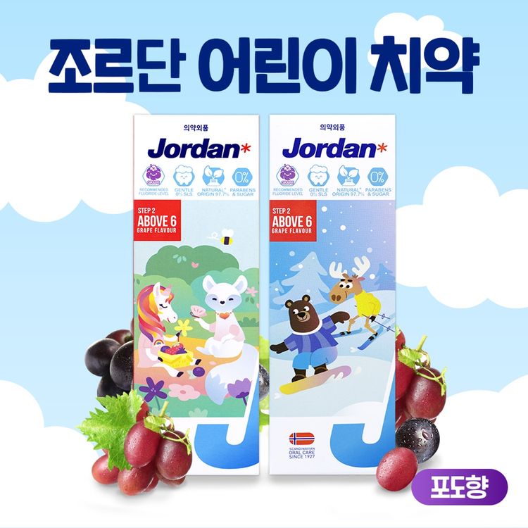 조르단 어린이치약 스텝2 포도향 75g 연령별 적정불소함유 맞춤형 저불소치약 홈플러스 택배배송