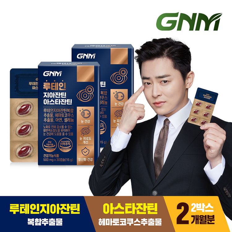 Gnm 루테인 지아잔틴 아스타잔틴 2박스총 2개월분 눈건강 아연 셀레늄 홈플러스 택배배송