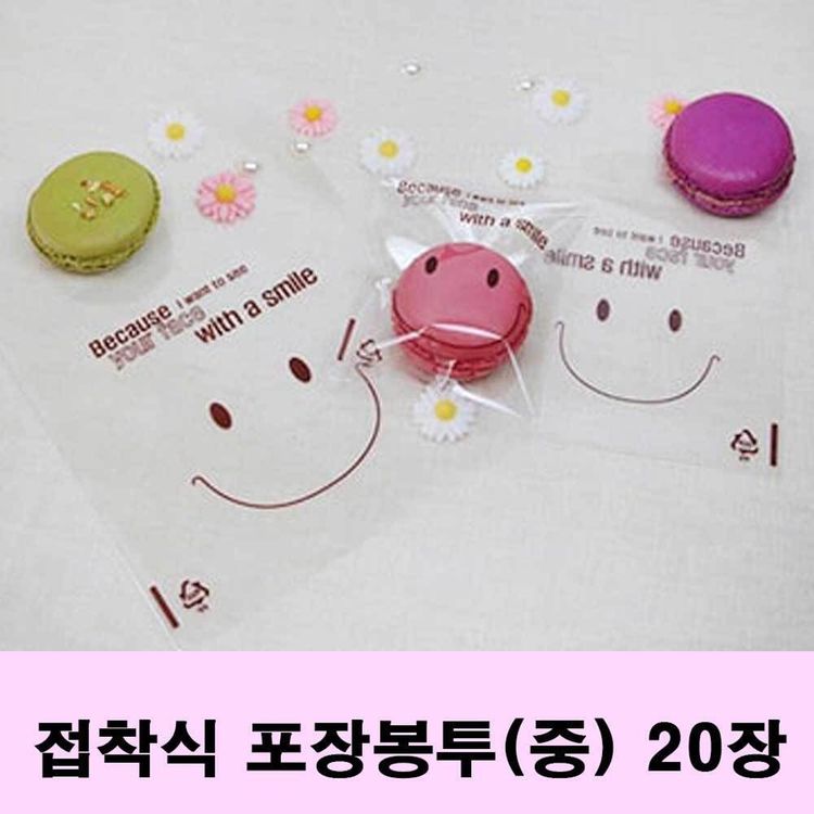 스마일 포장 비닐 작은 쿠키나 사탕을 담기 홈플러스 택배배송
