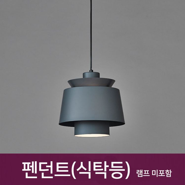 Bk324 그레이 펜던트 식탁등 주방등 카페조명 홈플러스 택배배송