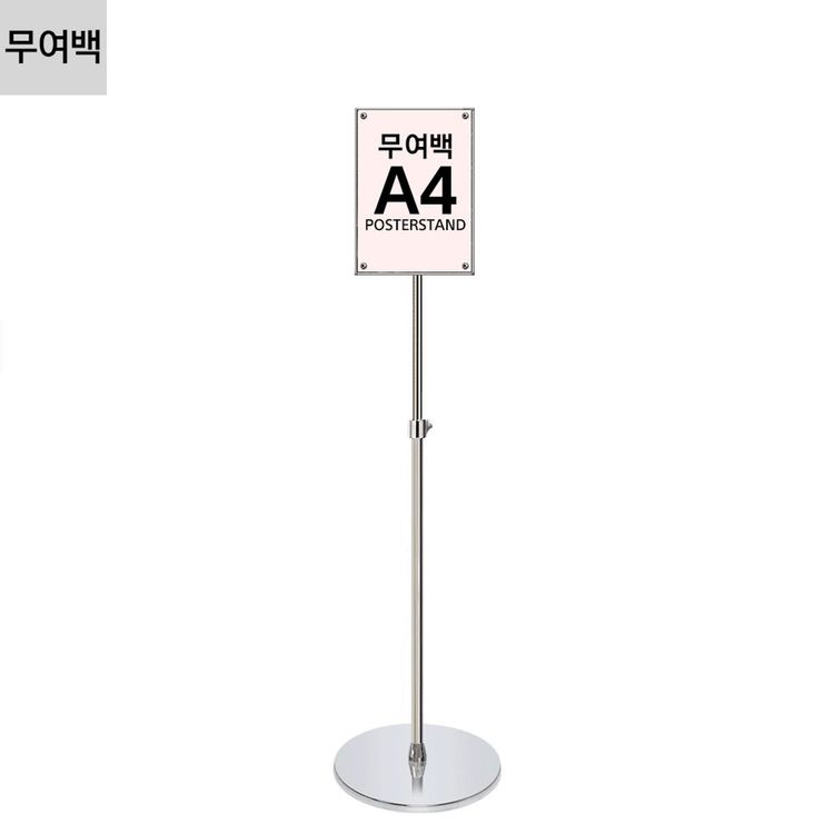 Jmp A4 실용적인 N7203b3f166 형 무여백 자석식 포스터스탠드 A4 1폴 홈플러스 택배배송