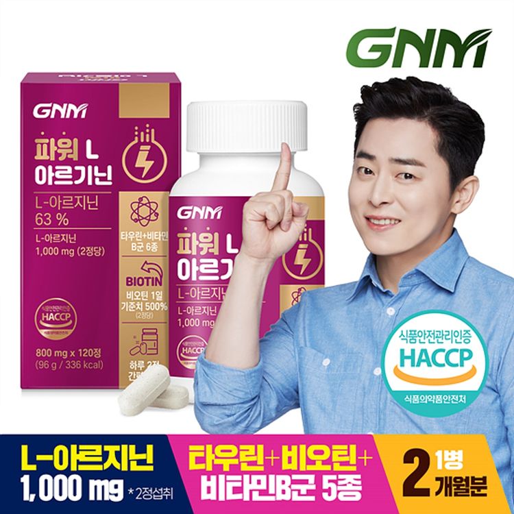 총 2개월분 Gnm 파워 L 아르기닌 비오틴 비타민b 1병 마카 타우린 아미노산 홈플러스 택배배송