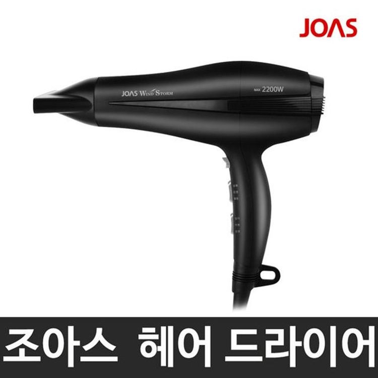 조아스 헤어드라이기jhc38402200w강력바람3단조절 홈플러스 택배배송