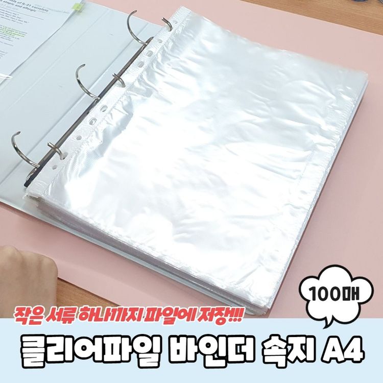 클리어파일 바인더 속지 A4 100매 홈플러스 택배배송