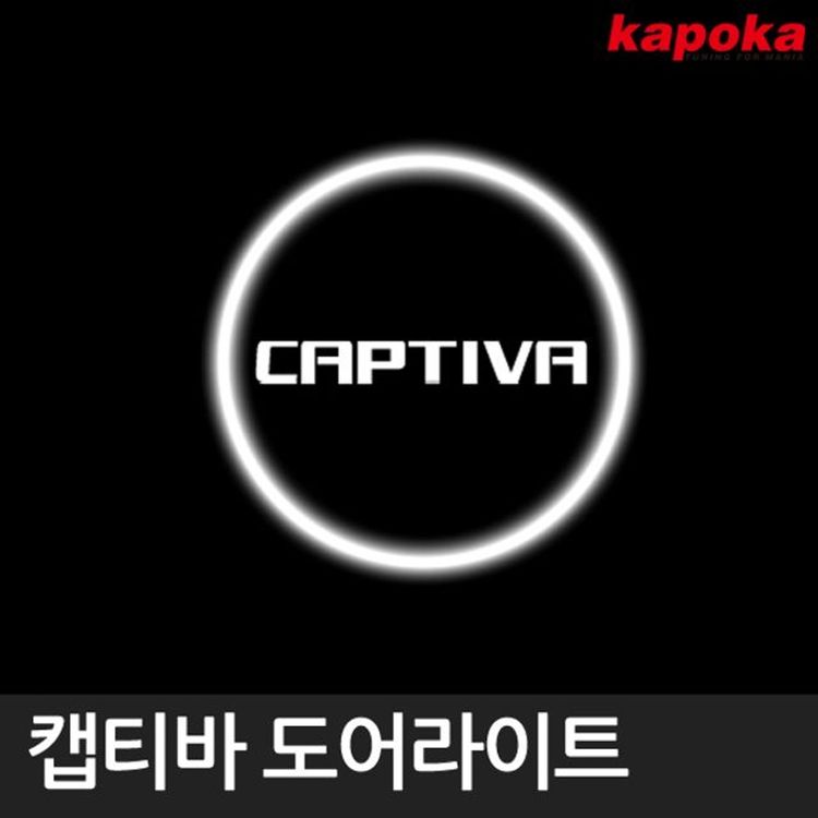 캡티바 Nc311a25cb4 전용 Led 도어라이트 실내등 램프 자동차용품 홈플러스 택배배송