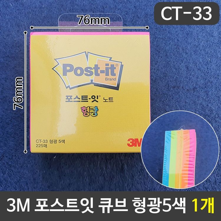 3m 포스트잇 형광5색포스트잇 정사각메모지 1개 홈플러스 택배배송