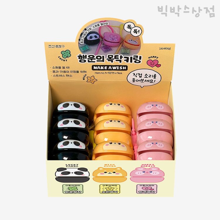 행운의 목탁 키링 9개입 Box 가방 폰 지갑 열쇠고리 캐릭터 가방고리 키홀더 악세사리 홈플러스 택배배송