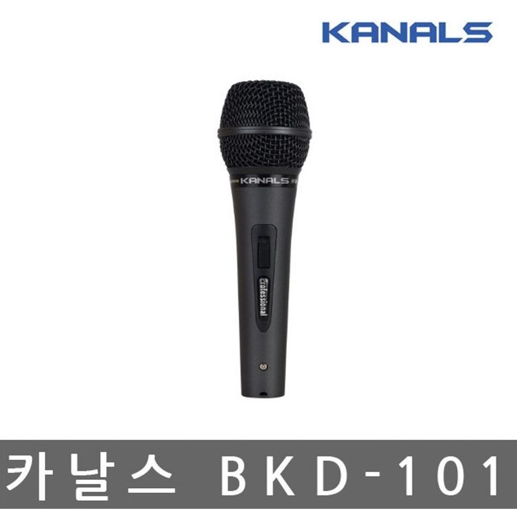 카날스/KANALS/BKD-101/유선마이크/보컬전용/스피치전용/하울링잡음에강함 | 홈플러스 택배배송