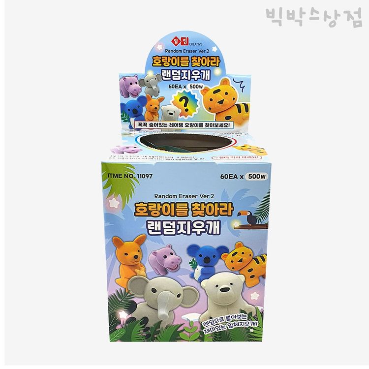 호랑이를 찾아라 랜덤지우개 60개입 Box 뽑기 이벤트 수정 문구 필기 잘지워지는 미술 홈플러스 택배배송
